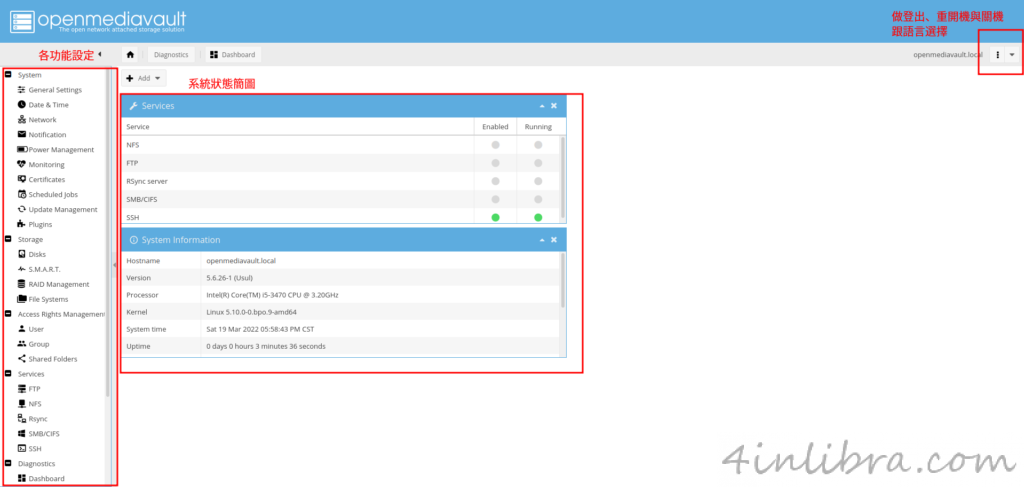 OpenMediaVault(OMV)各功能簡介 - 阿榮黑白共